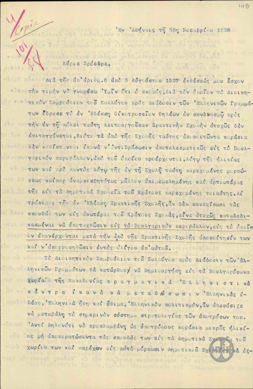 UOWM Open eClass | Νέα Ελληνική Ιστορία | Έγγραφα